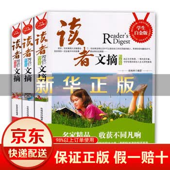 全3册中小学青少年学生版 读者文摘（学生白金版）钻石版提升写作能力 读者文摘精华版