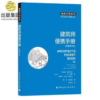 建筑师便携手册(原著第五版)/便携手册系列