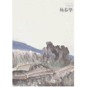 杨春华 杨春华 作 书籍