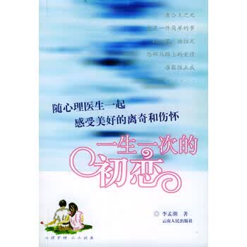 一生一次的初恋【正版图书】