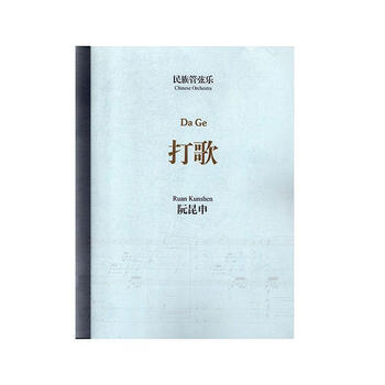 管弦乐《打歌》 音乐   图书