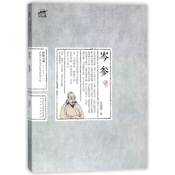 岑参