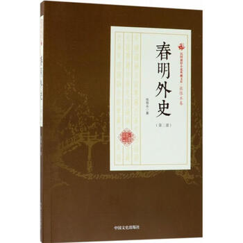 春明外史第3部 张恨水  作 书籍