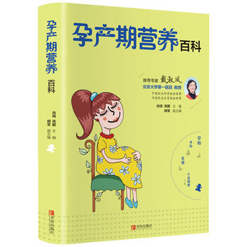 孕产期营养百科 