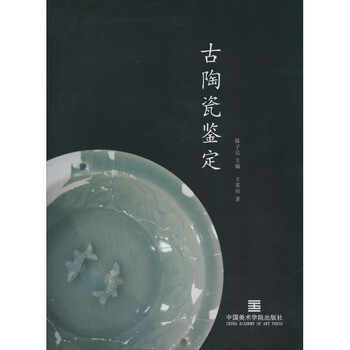 古陶瓷鉴定 王英培  陈子达 编 书籍
