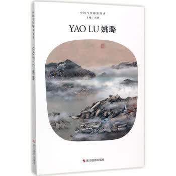 中国当代摄影图录姚璐