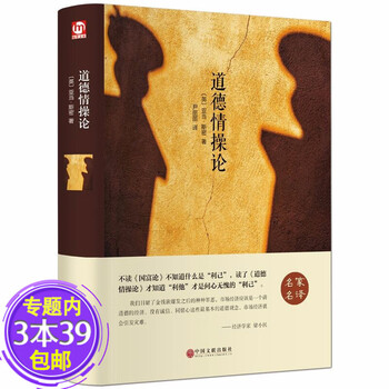 【包邮】道德情操论