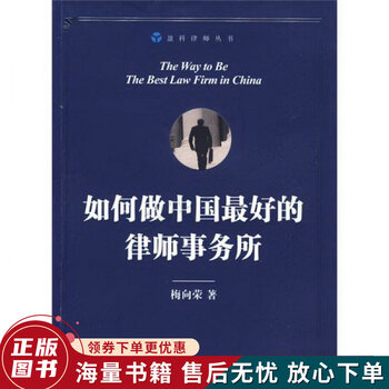 如何做中国最好的律师事务所