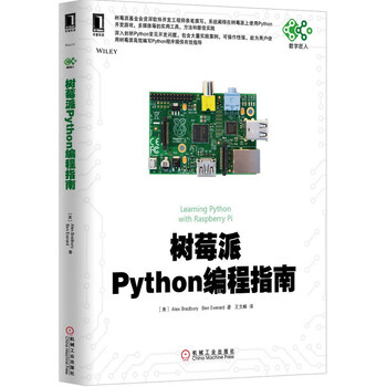树莓派Python编程指南