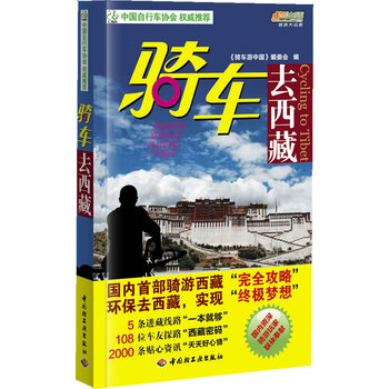 骑车去－悠生活 旅游大玩家