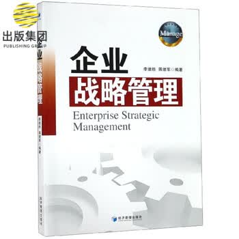 企业战略管理