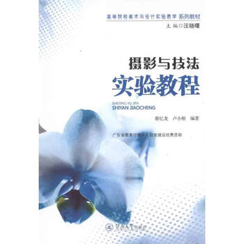 摄影与技法实验教程