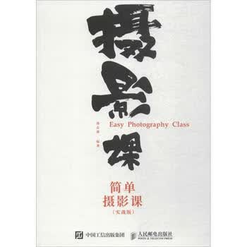 简单摄影课(实战版)