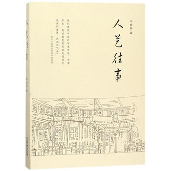 人艺往事