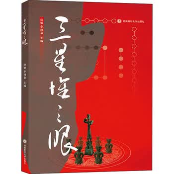 三星堆之眼 唐敏,李翊枭 编 书籍