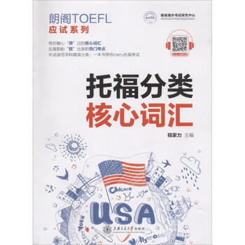 托福分类核心词汇