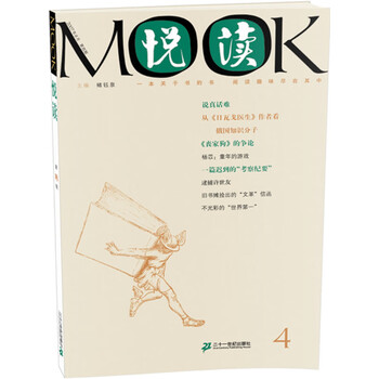 悦读MOOK(第4卷)
