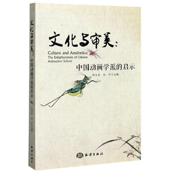 文化与审美--中国动画学派的启示