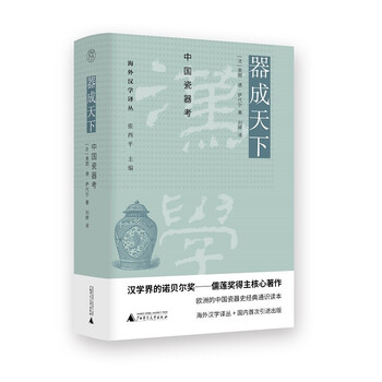 器成天下-中国瓷器考（精装）9787559843531