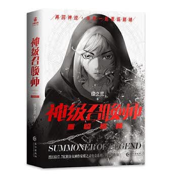 神级召唤师之重临青春文学  图书