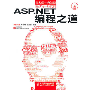 编程之道 刘云峰,房大伟著 人民邮电出版社