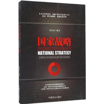 国家战略 张其金 编 书籍
