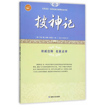全民阅读 国学经典无障碍悦读书系:搜神记