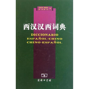 西汉汉西词典