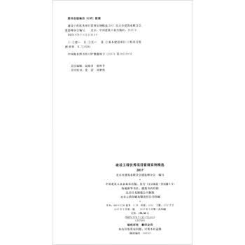 建设工程项目管理实例精选2017