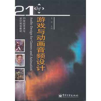 游戏与动画音频设计【正版图书】