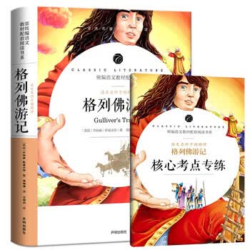 格列佛游记 中小学生课外阅读书籍全本世界名著无删减无障碍青少年儿童文学读物故事书