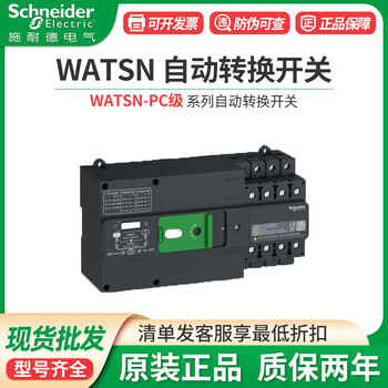 施耐德（Schneider）施耐德万高WATSN双电源自动转换开关 32/160//630A PC 125A 4P【图片 价格 品牌 报价】-京东