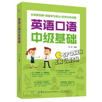 英语口语中级基础