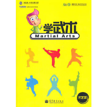 学武术【正版图书】