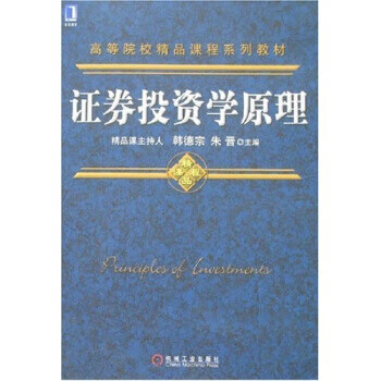 证券投资学原理【正版图书】