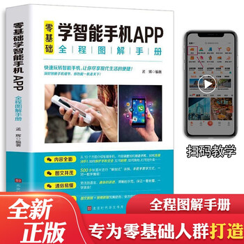 全彩图解中老年零基础学智能手机APP全程图解手册正版父母使用教程书籍零基础教老年人使用手册入门