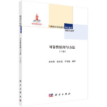 正版图书 可靠性原理与方法(下册) 孙有朝,张永进,李龙彪 科学出版社 9787030484215