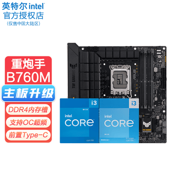 英特尔（Intel） 12/13代i3 13100f 12100f CPU主板套装 i312100f 华硕TUF B760M-PLUS 重炮手 ...