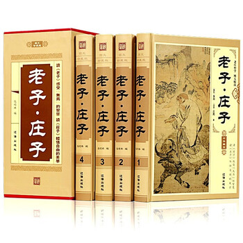 老子庄子 全套4卷 锁线精装插盒版 全注全译带插图 文白对照 中华国学经典书籍