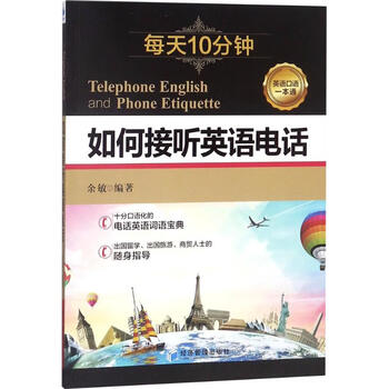 如何接听英语电话