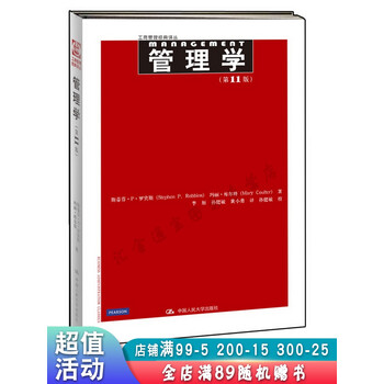 管理学第11版