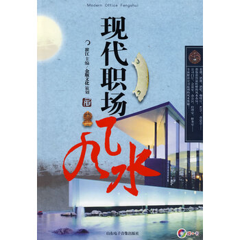 现代职场风水(盘)【正版图书】