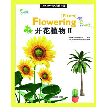 开花植物:Ⅱ 上海玉屋粟信息科技股份有限公司 成都地图出版社 9787555704096 童书 书籍