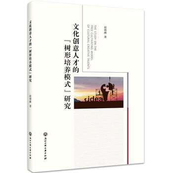 文化创意人才的树形培养模式研究