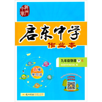 2022年春季启东中学作业本九年级物理(下)(人教版)