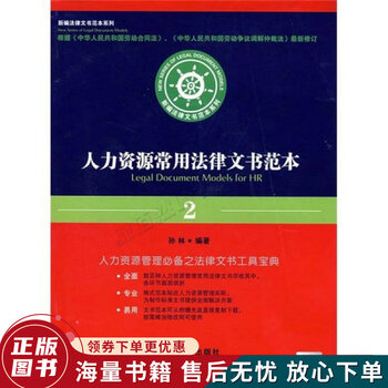 人力资源常用法律文书范本22008