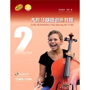 大提琴基础训练教程2（附音频）9787552321012