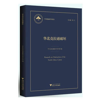 包邮：华北克拉通破坏 科学与自然   图书