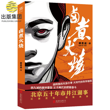 卤煮火烧作者联签 +明信片2张