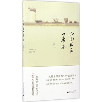 山水柏舟一席茶
